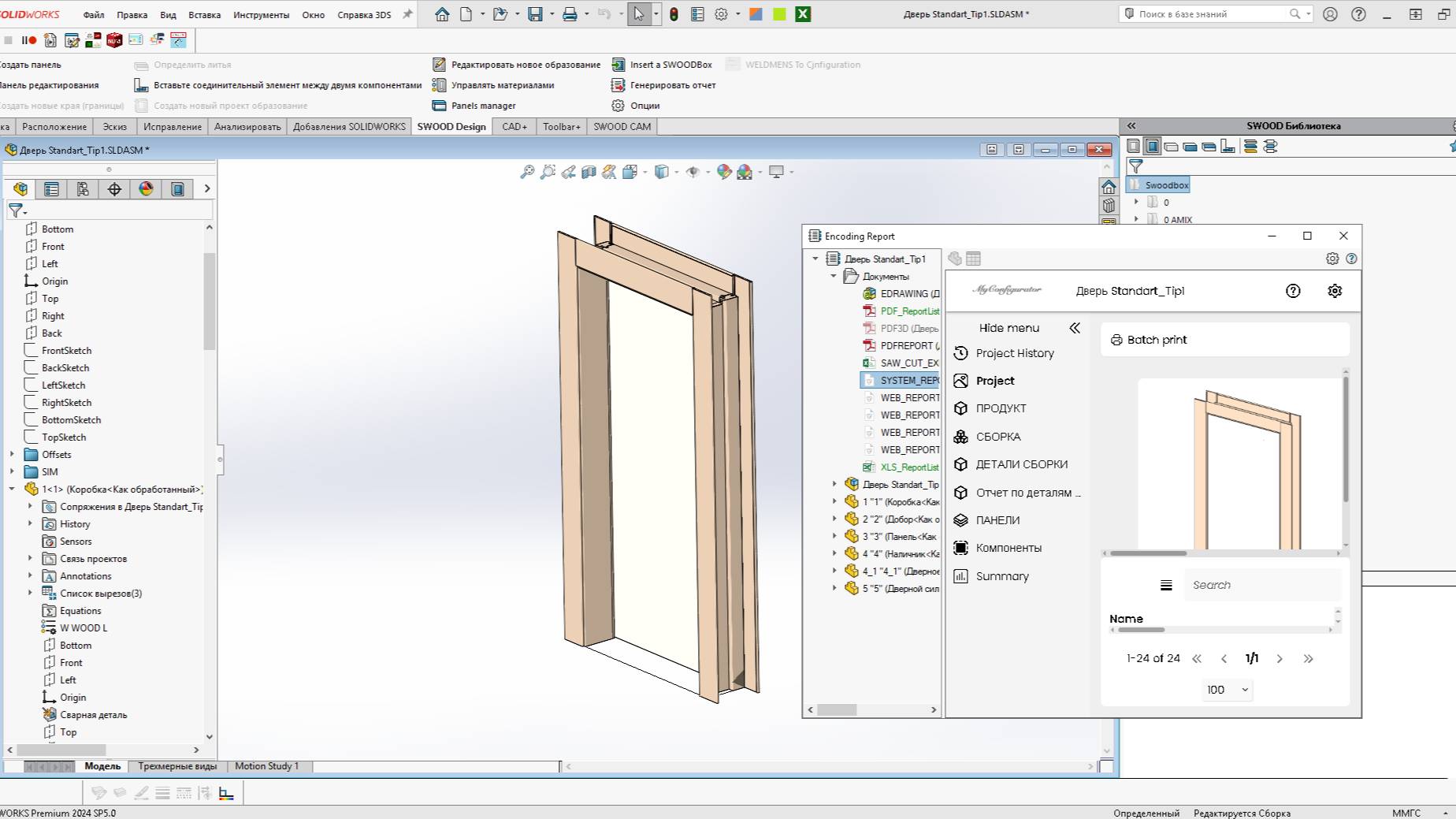 Отчет Дверь Standart2
