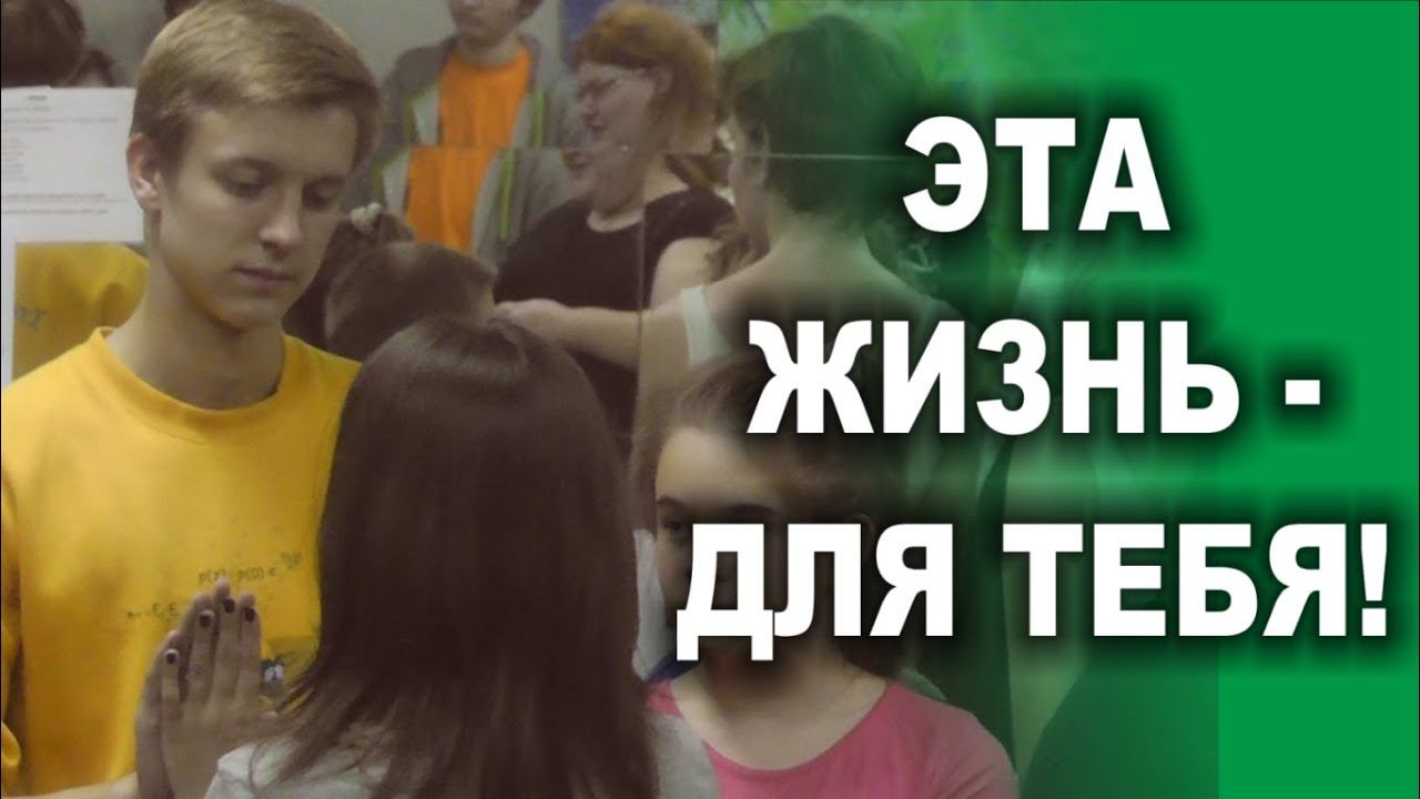 ЭТА ЖИЗНЬ - ДЛЯ ТЕБЯ. Тренинг для подростков «Чудо-остров»