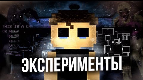 УЖАСНЫЕ ЭКСПЕРЕМЕНТЫ...РАЗБОР "ДИТТОФОБИИ" + ТЕОРИЯ ПО FNAF