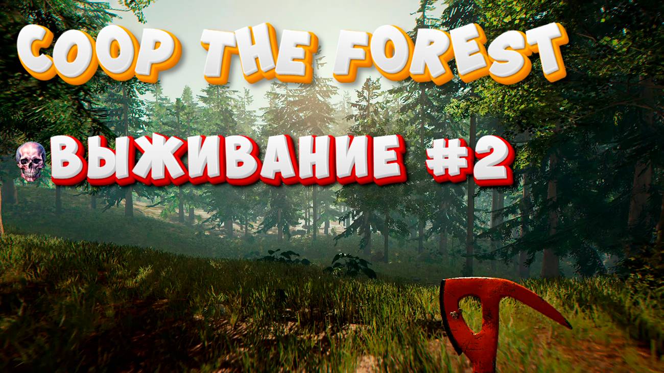 THE FOREST COOP - СТАРЫЙ ТАТАРИН - ROZHKOV PLAY! ВЫЖИВАНИЕ #2! #выживание #coop