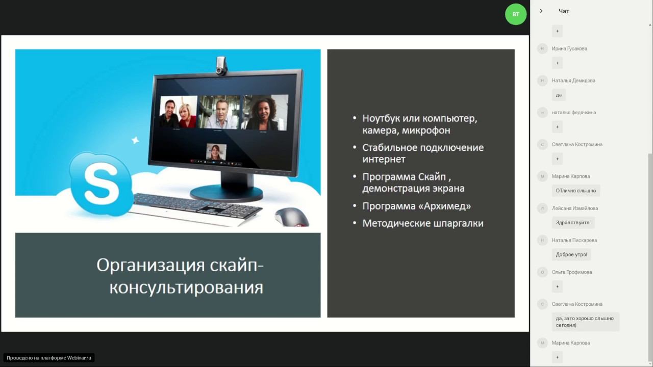 Архимед - консультирование по Skype