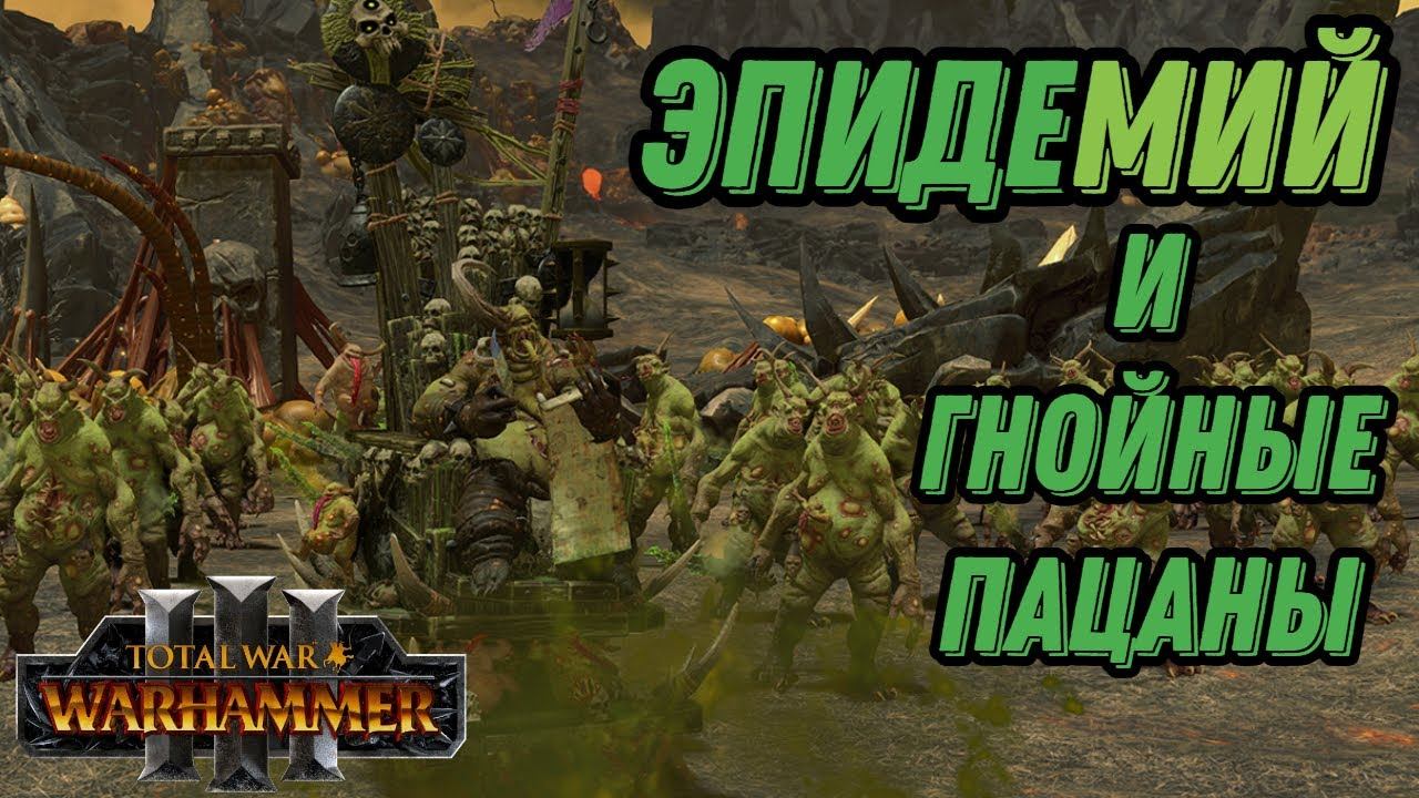 ЭПИДЕМИЙ и ГНОЙНЫЕ ПАЦАНЫ
