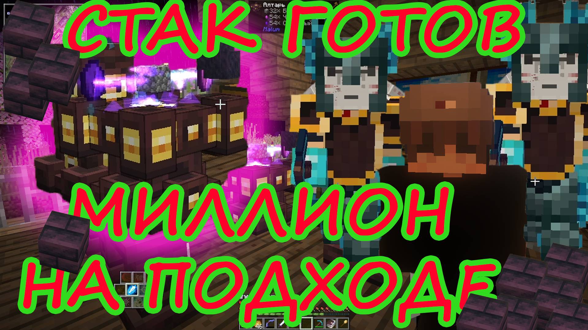 Minecraft. Огромное приключение. 56 Создание тёмного кирпича