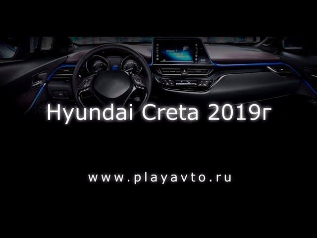 Магнитола LeTrun на Hyundai Creta 2019 года