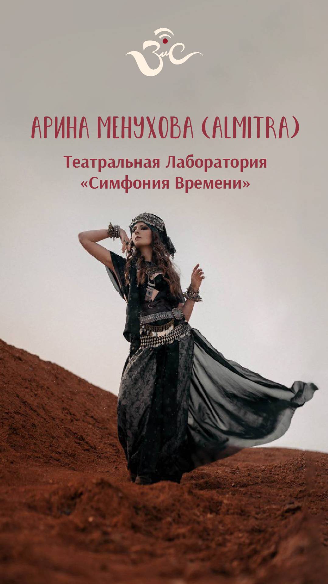 Арина Менухова. Приглашение на фестиваль Звучи и Слушай 2025