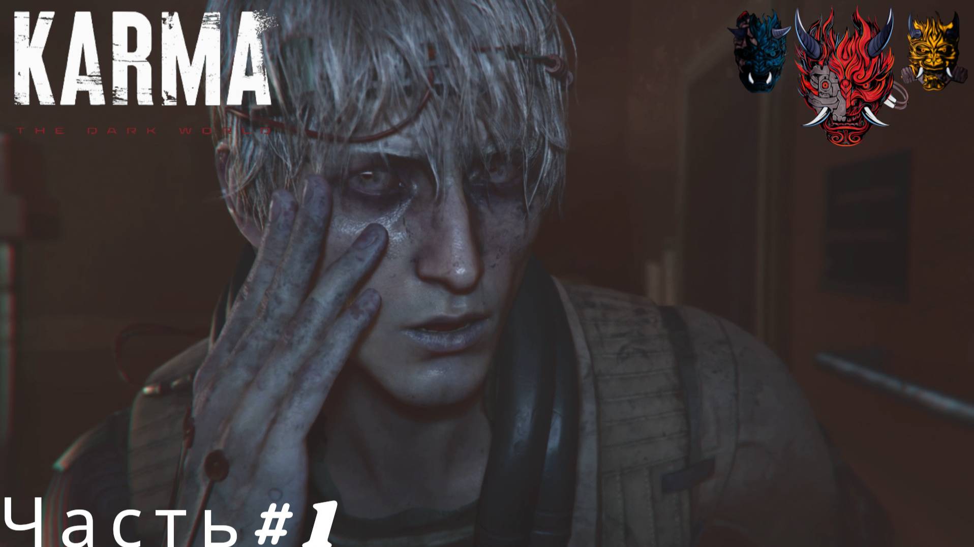 KARMA - The Dark World(КАРМА - Темный Мир)Часть#1