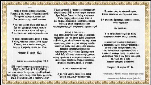 Зачем я в этом мире начал жить читает Иван БУКЧИН Онлайн-студия «Дом звука»