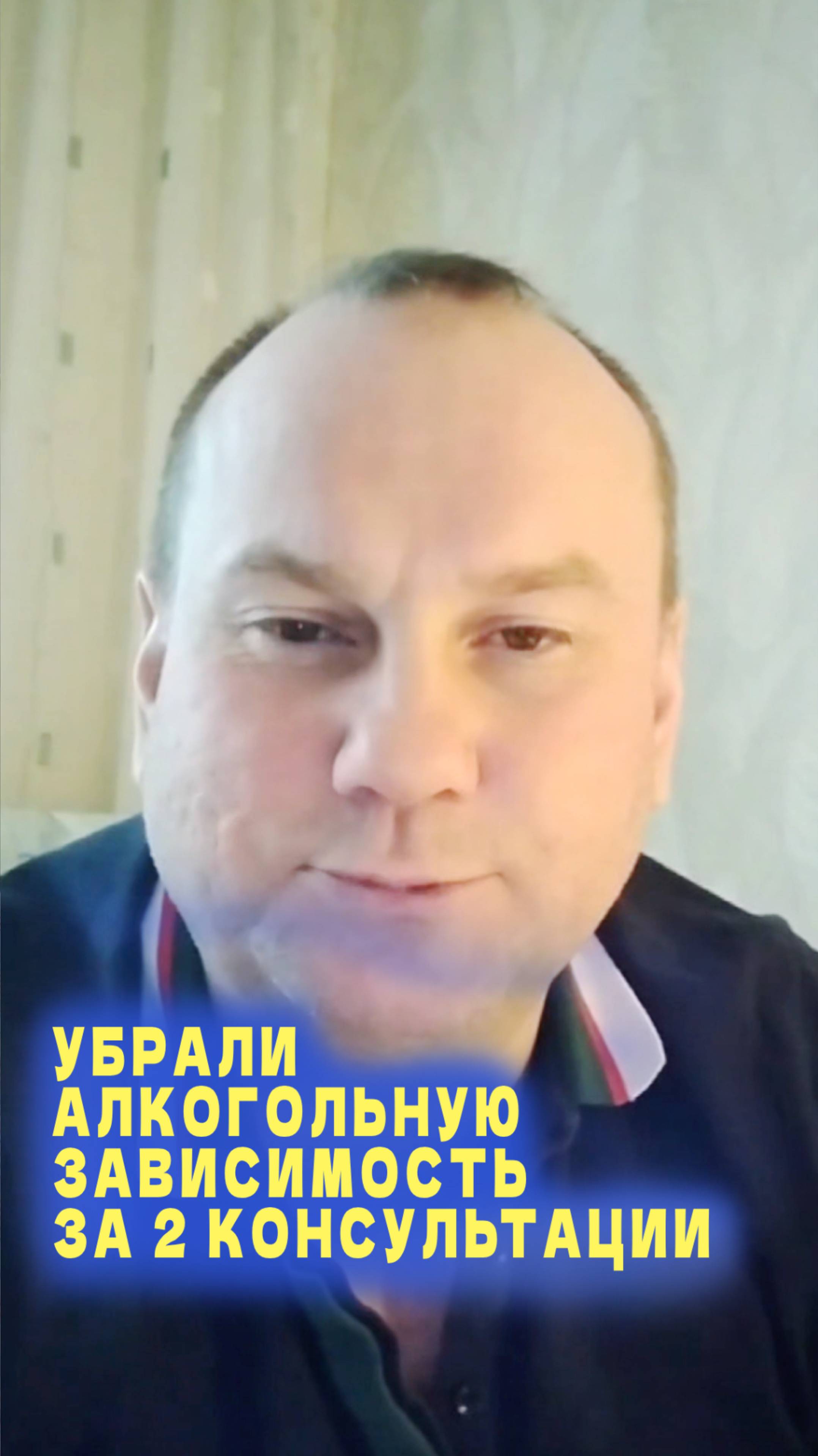 Убрали алкогольную зависимость за 2 консультации. Отзыв Михаила