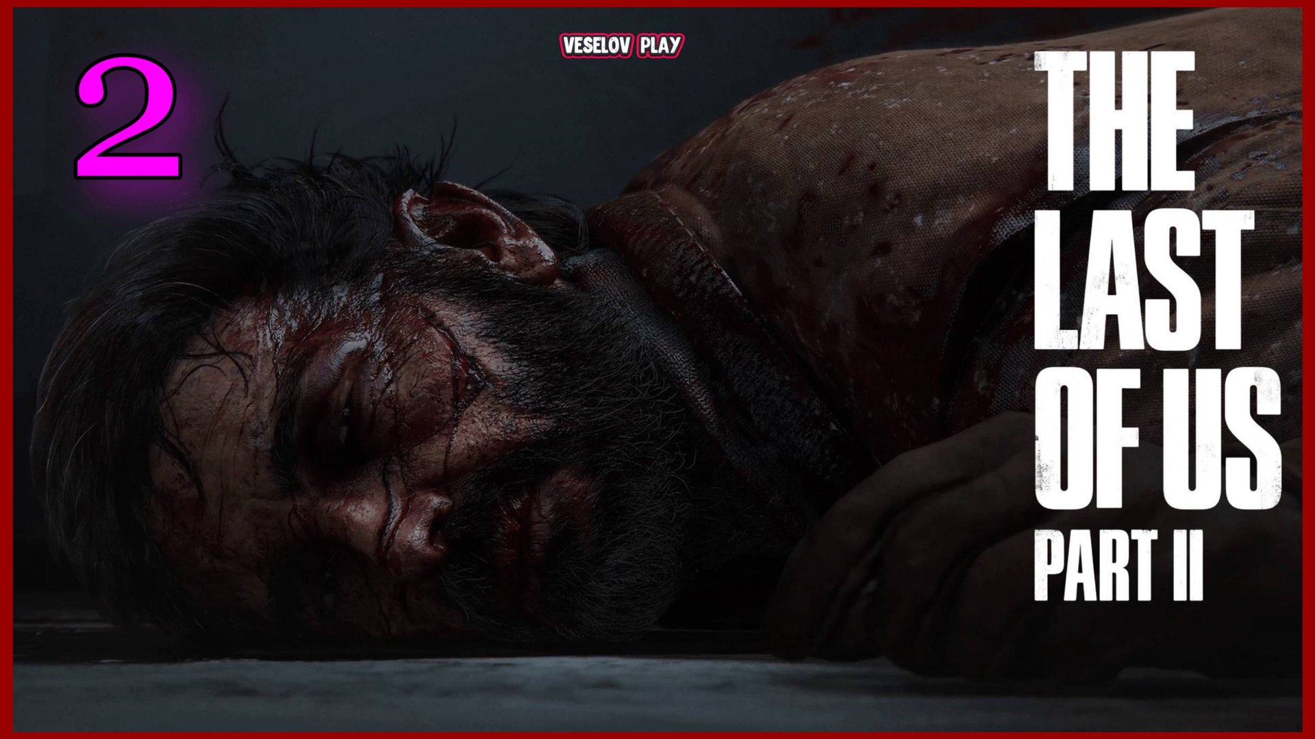 The Last of Us Part II (Одни Из Нас) #2часть - Смерть Джоэла #remastered