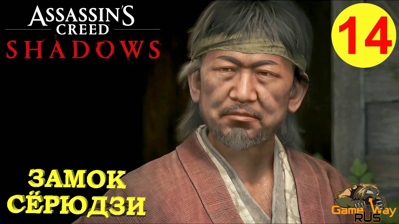 ASSASSIN'S CREED SHADOWS #14 🎮 PS5 КОФУН МАКИНО-КУРУМАДЗУКА. ЗАМОК СЁРЮДЗИ. Прохождение на русском.
