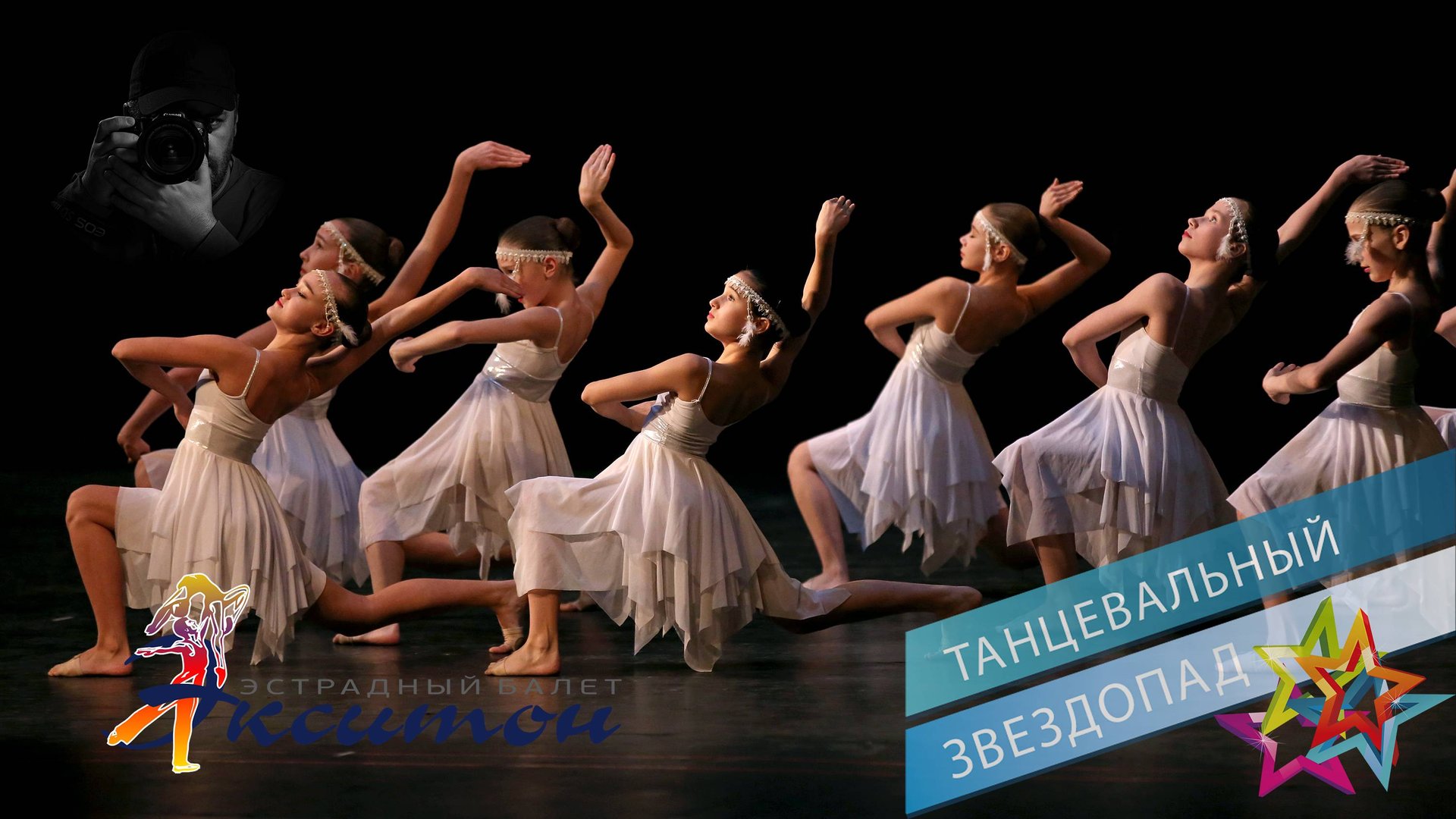«ЛЕБЁДУШКИ», Эстрадный балет "Экситон". "SWANS", Variety Ballet "Exiton".