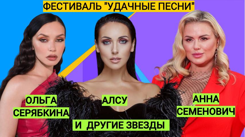 Алсу о Бейонсе и Адель, Анна Семенович, Ольга Серябкина об уникальности и песнях вне времени