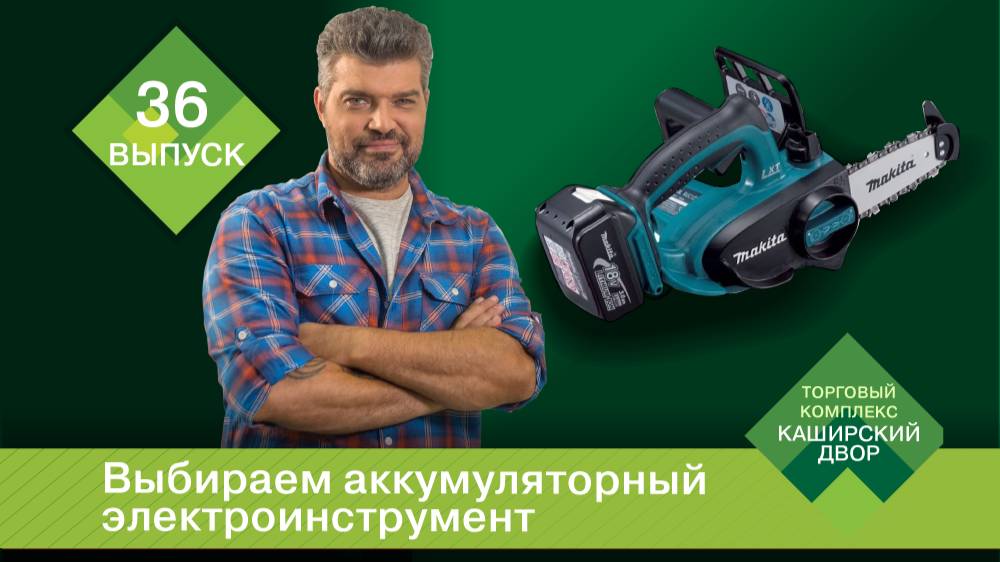 Обзор аккумуляторной садовой техники Makita： газонокосилка, электропила, ручная цепная пила