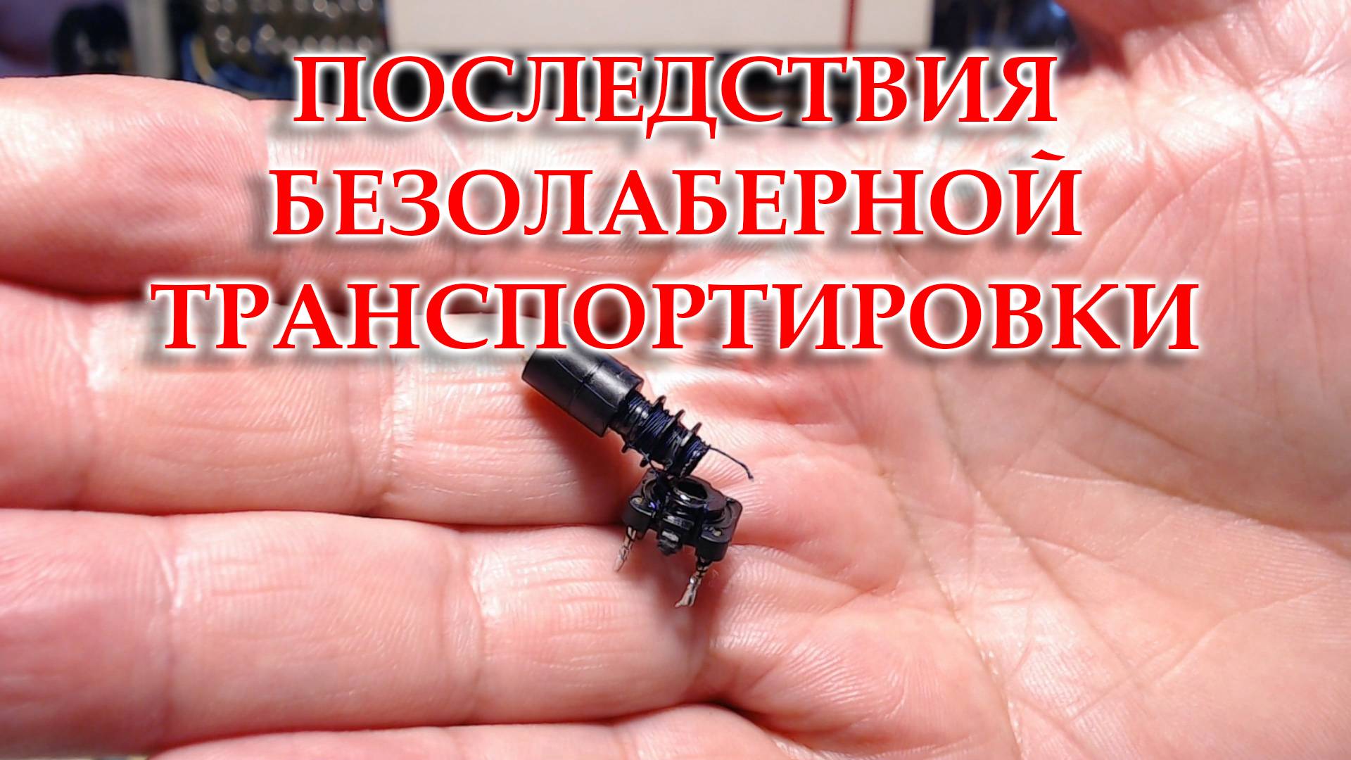 Spidola 208. Перестроил блок УКВ, но появилась проблема.