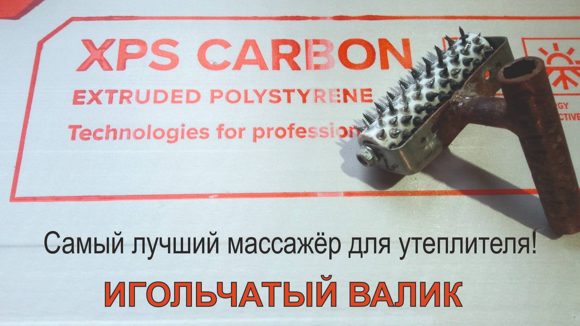 Устройство игольчатого валика.