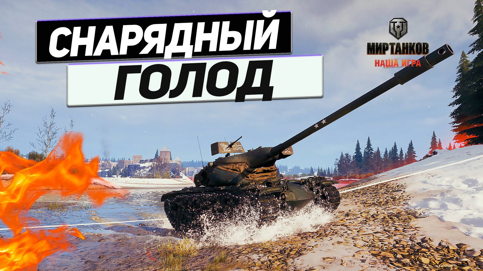 T57 Heavy Tank - К Чёрту 11 ЛВЛ ! 12 000 и на 10 МОГЁМ ! Танк с Комфортным Барабаном !