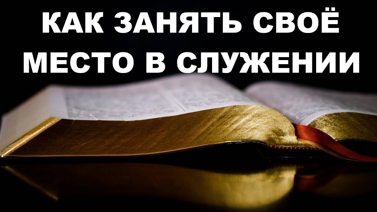 Конференция для служителей 05 04 24