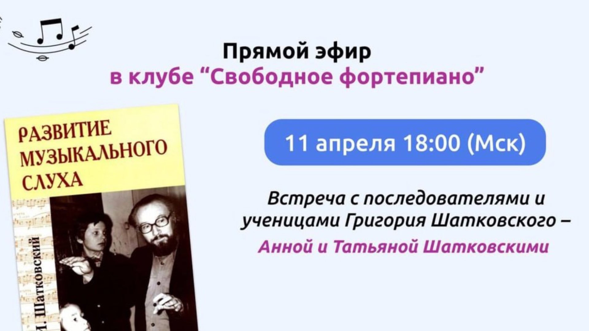 Эксклюзивная встреча с последователями и ученицами Григория Шатковского - Натальей, Анной и Татьяной