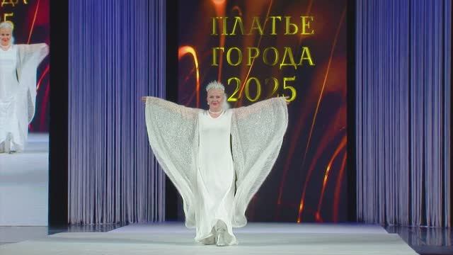 XXV Фестиваль моды «Платье города 2025». Оксана Шаталова
