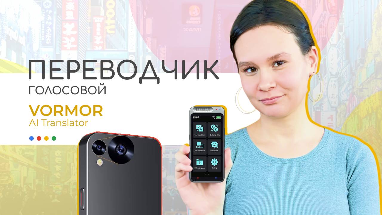 Лучший друг в путешествиях🛫/ AI Translator (Z6)