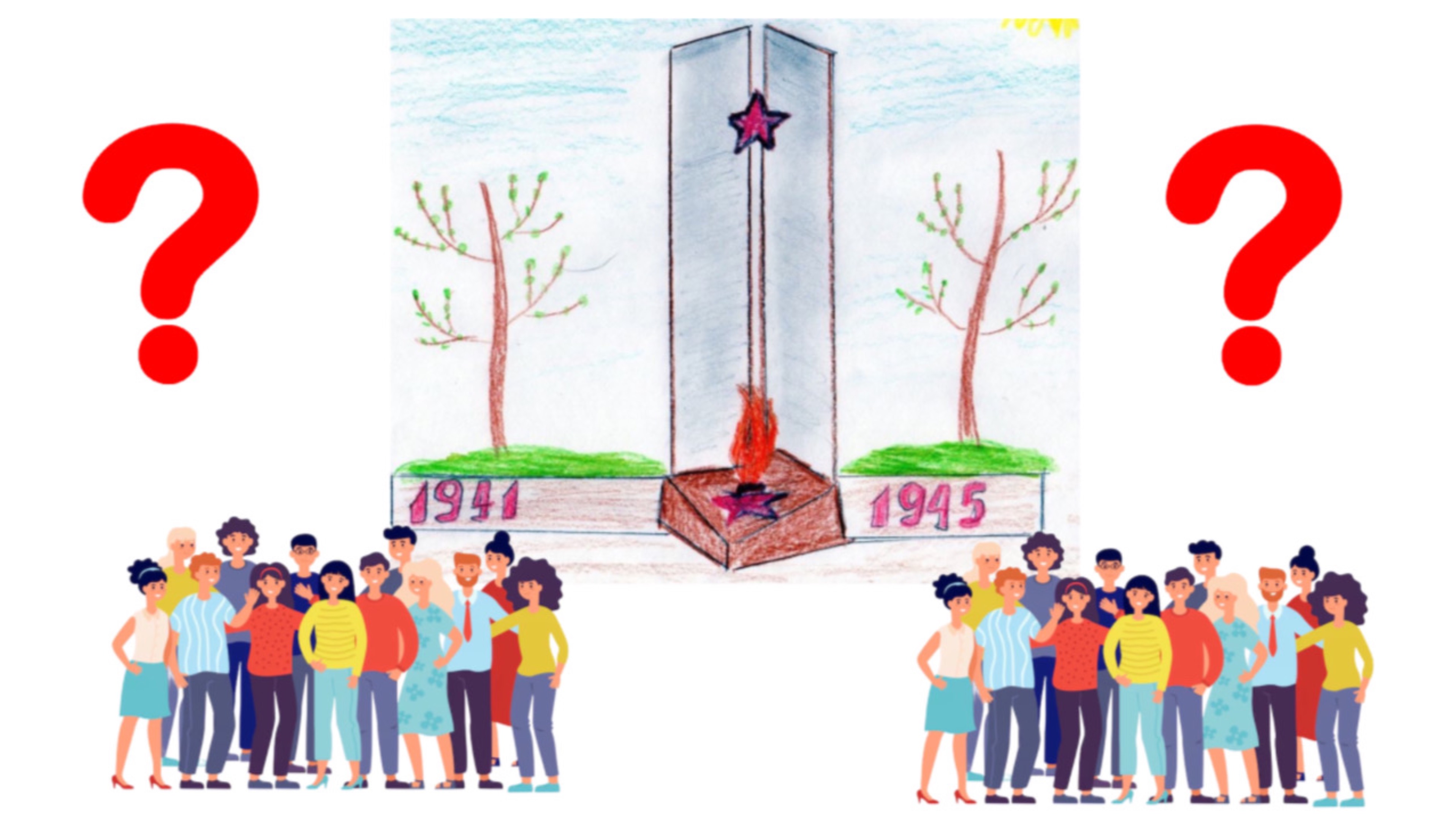 КТО БЫЛ НА ВОЙНЕ?