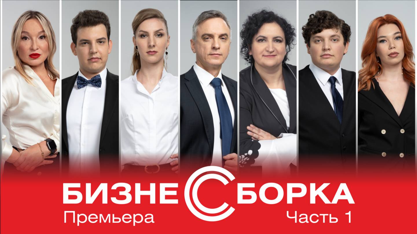ЧАСТЬ 1. ПЕРВЫЙ БИЗНЕС-СТРИМ: ЧЕСТНО О СБОРКЕ БИЗНЕСА #бизнес #Бизнессборка