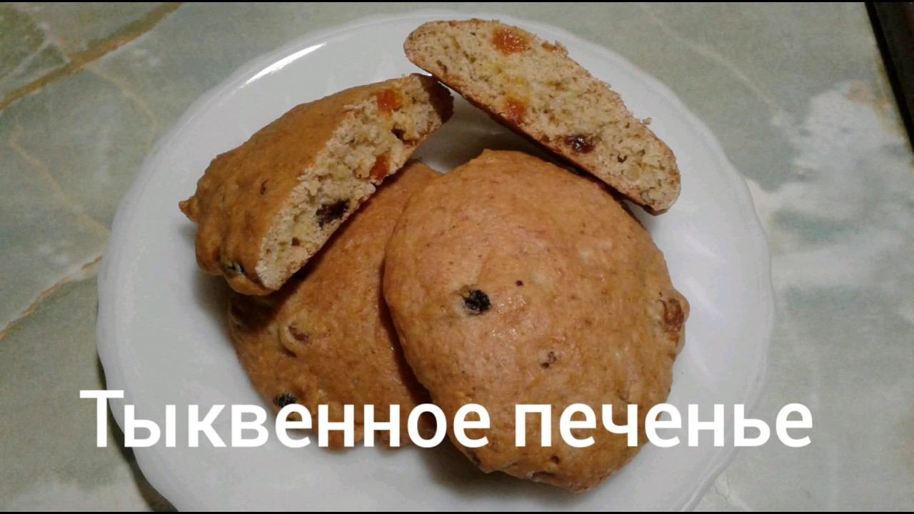 Печенье из тыквы #рецепт #выпечка #печенье #выпечкастыквой #recipes #bakery #cookie #pumpkinrecipes