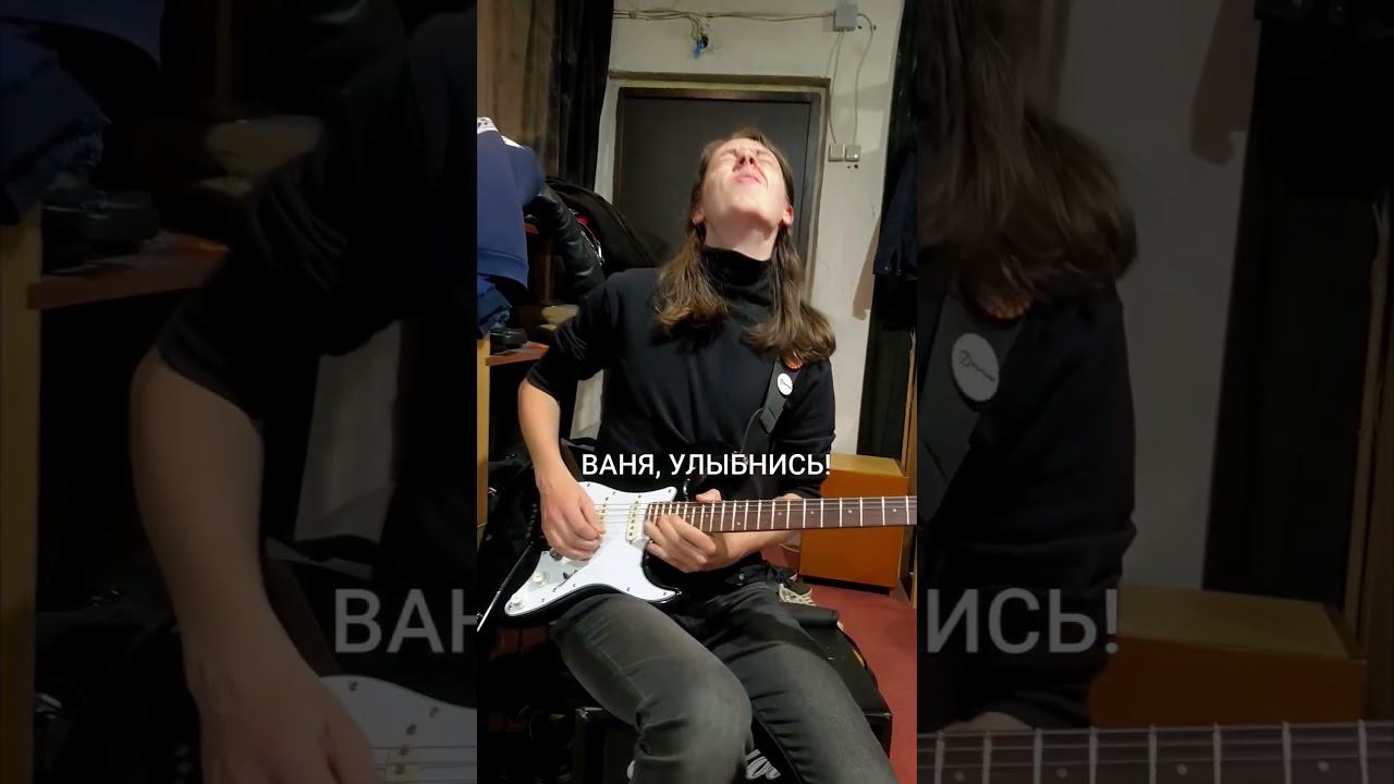 Ваня, улыбнись! #7отличий #гитарист #улыбка #репетиция