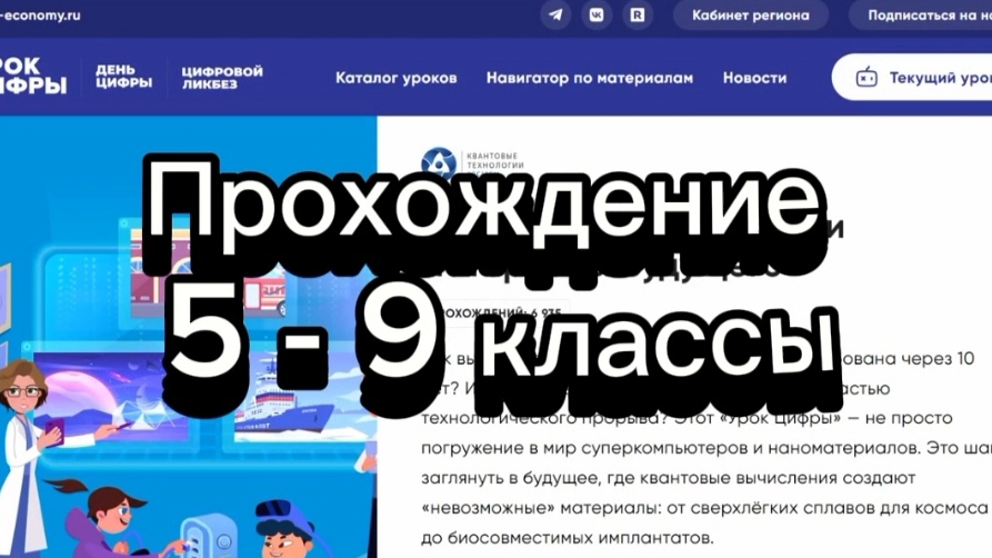 Прохождение Урок Цифры 2025 | Квантовые вычисления и материалы будущего | 5 - 9 классы