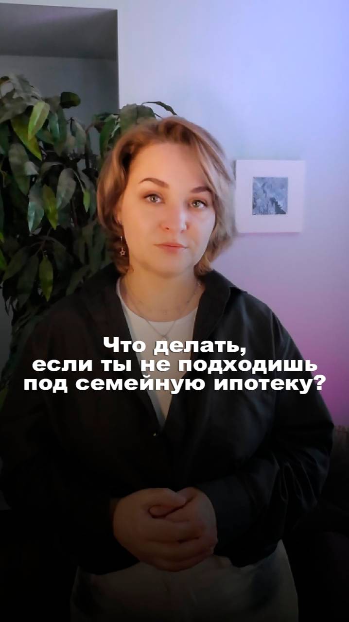 ✨РАССРОЧКА ДЛЯ ВСЕХ: для тех, кто не подходит под семейную ипотеку