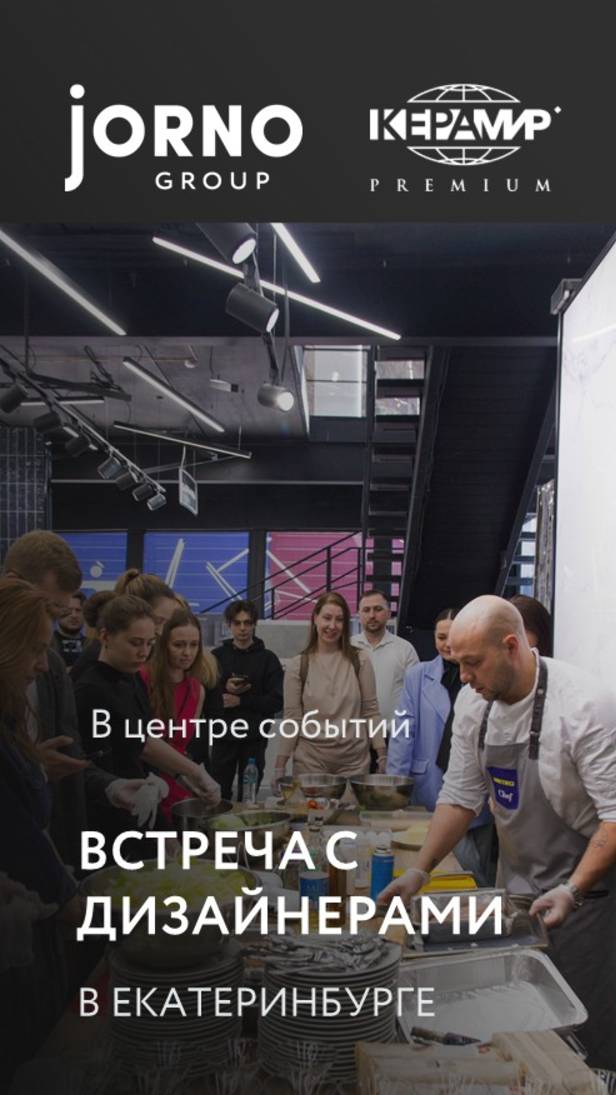 Встреча с дизайнерами в КераМир Premium