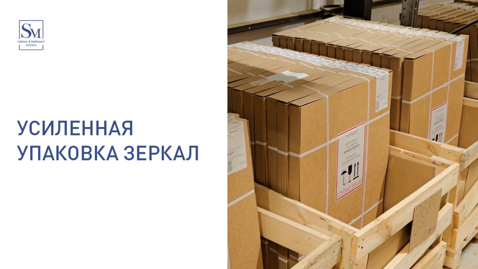 Усиленная упаковка зеркал образец 2025г.