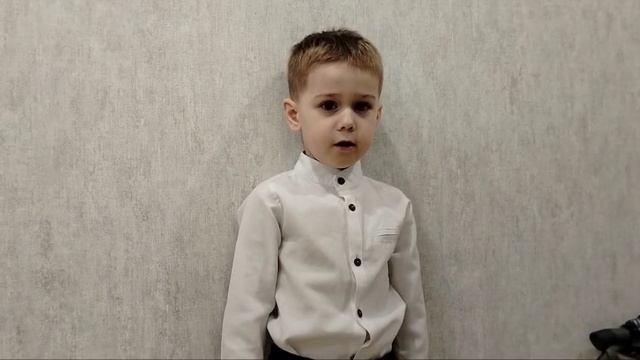 Демичев Степан 5 лет г.Брянск