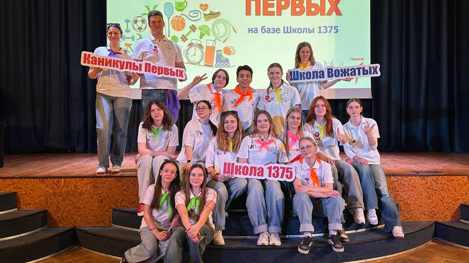 Каникулы Первых (апрель 2025 год)