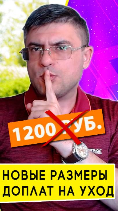 Размер "доплаты на уход" в 2025 году после индексации