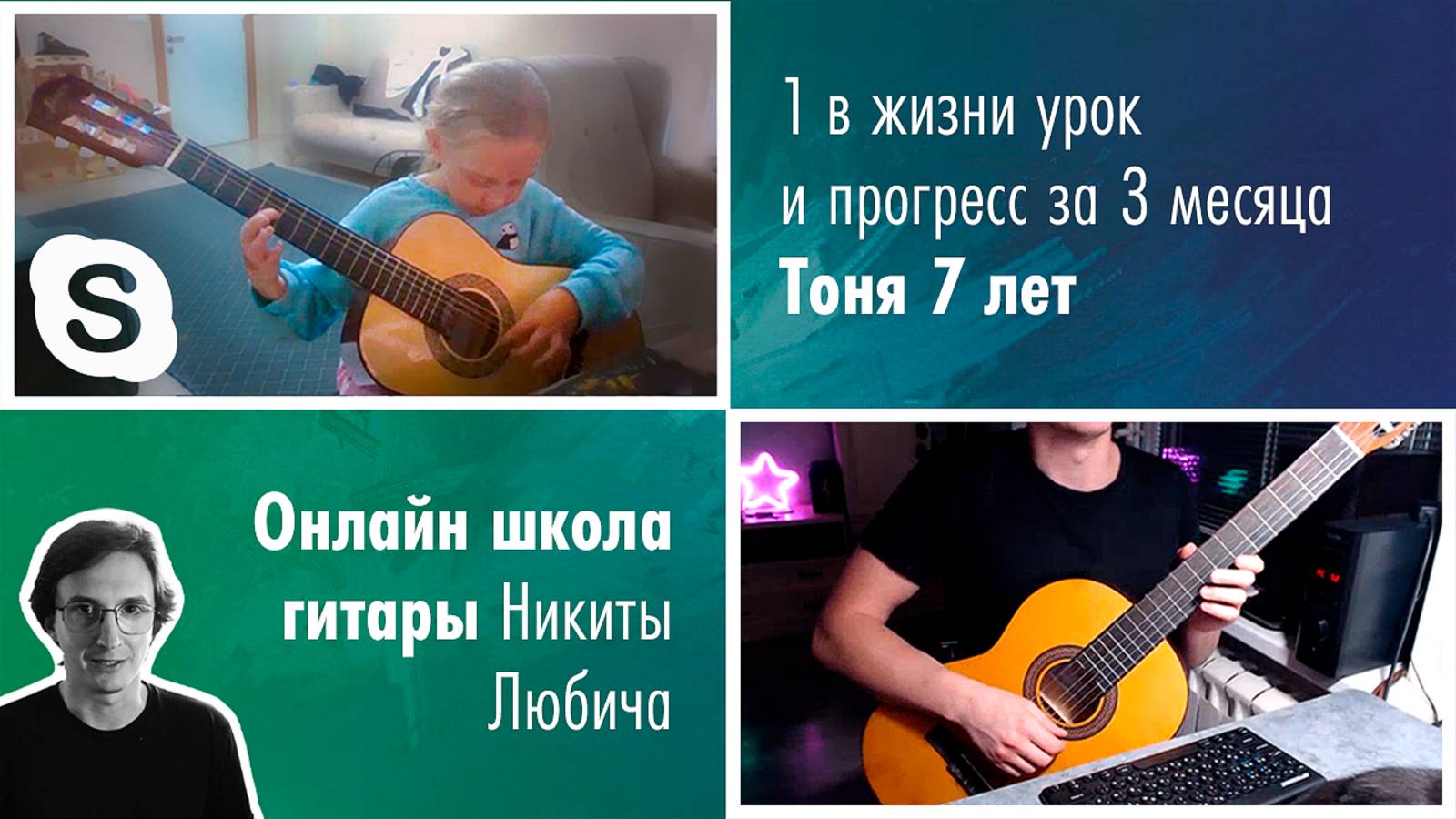 Тоня 7 лет — 1 в жизни онлайн урок гитары и прогресс обучения за 3 месяца | Уроки гитары детям