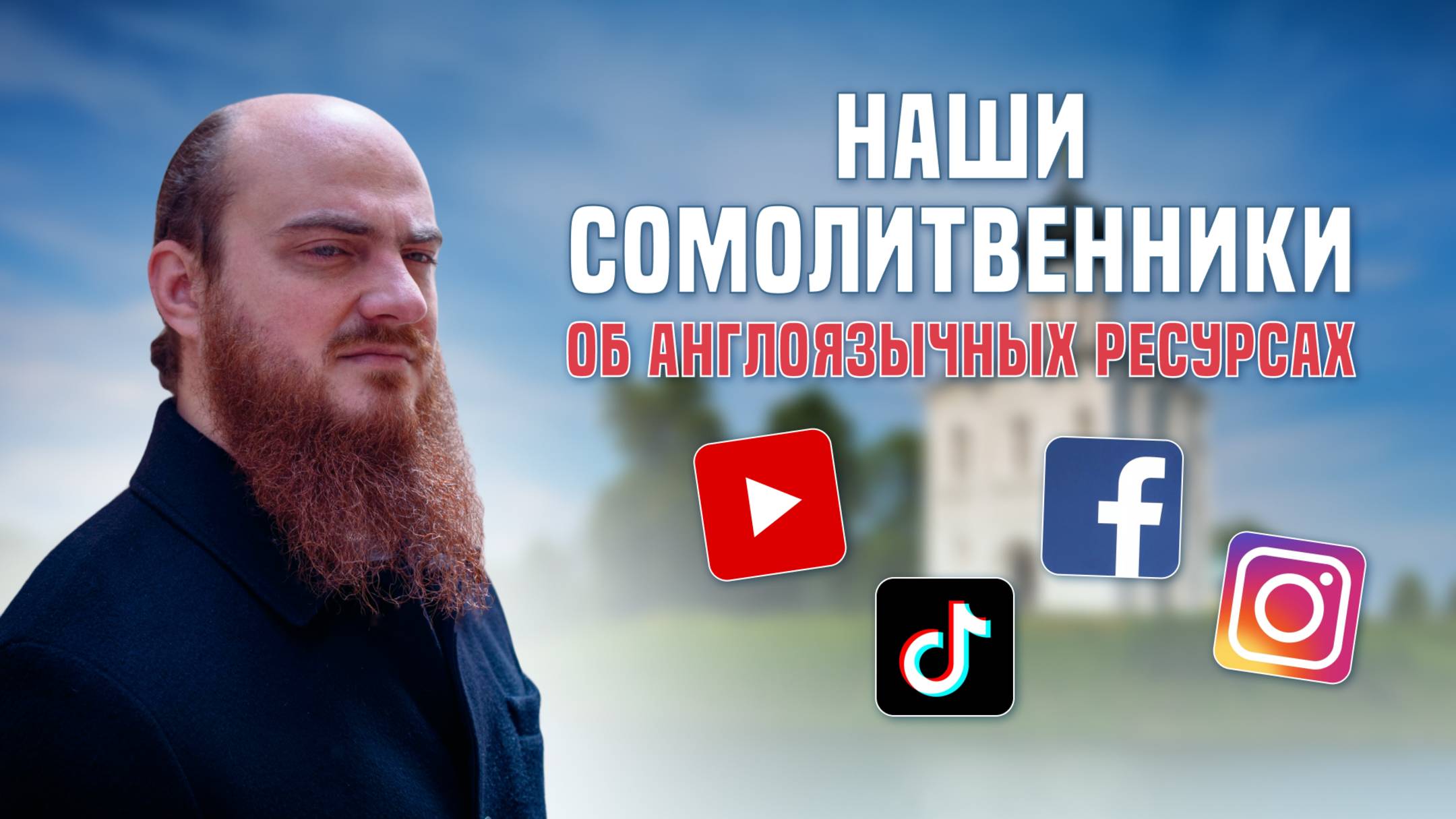 Ресурсы для англоязычной аудитории