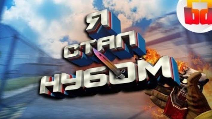 #26 PyPy4 - CsGo - Приколы и баги