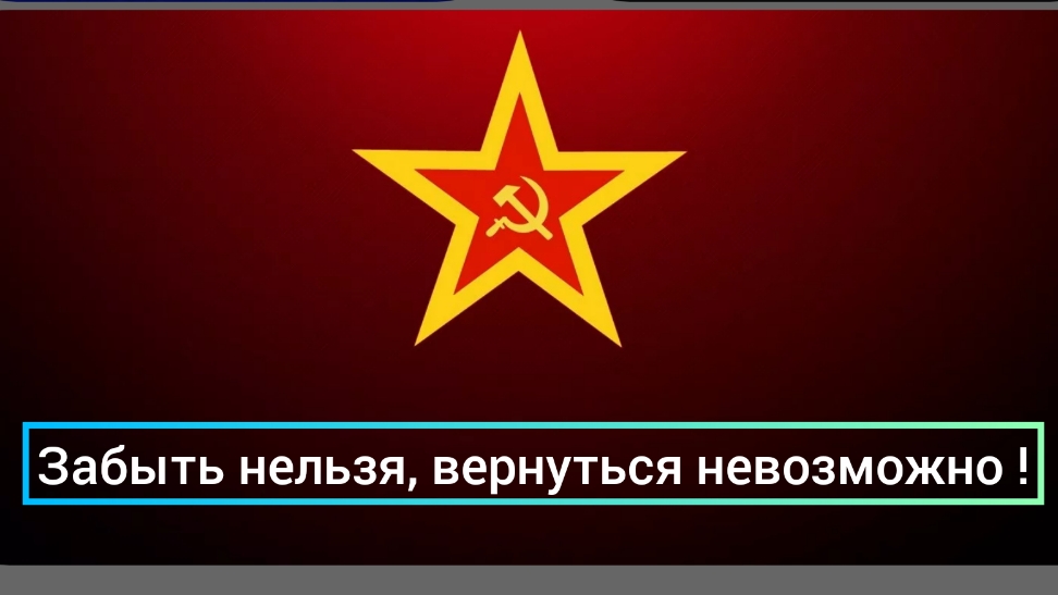 Мы из Группы Советских войск в Германии!