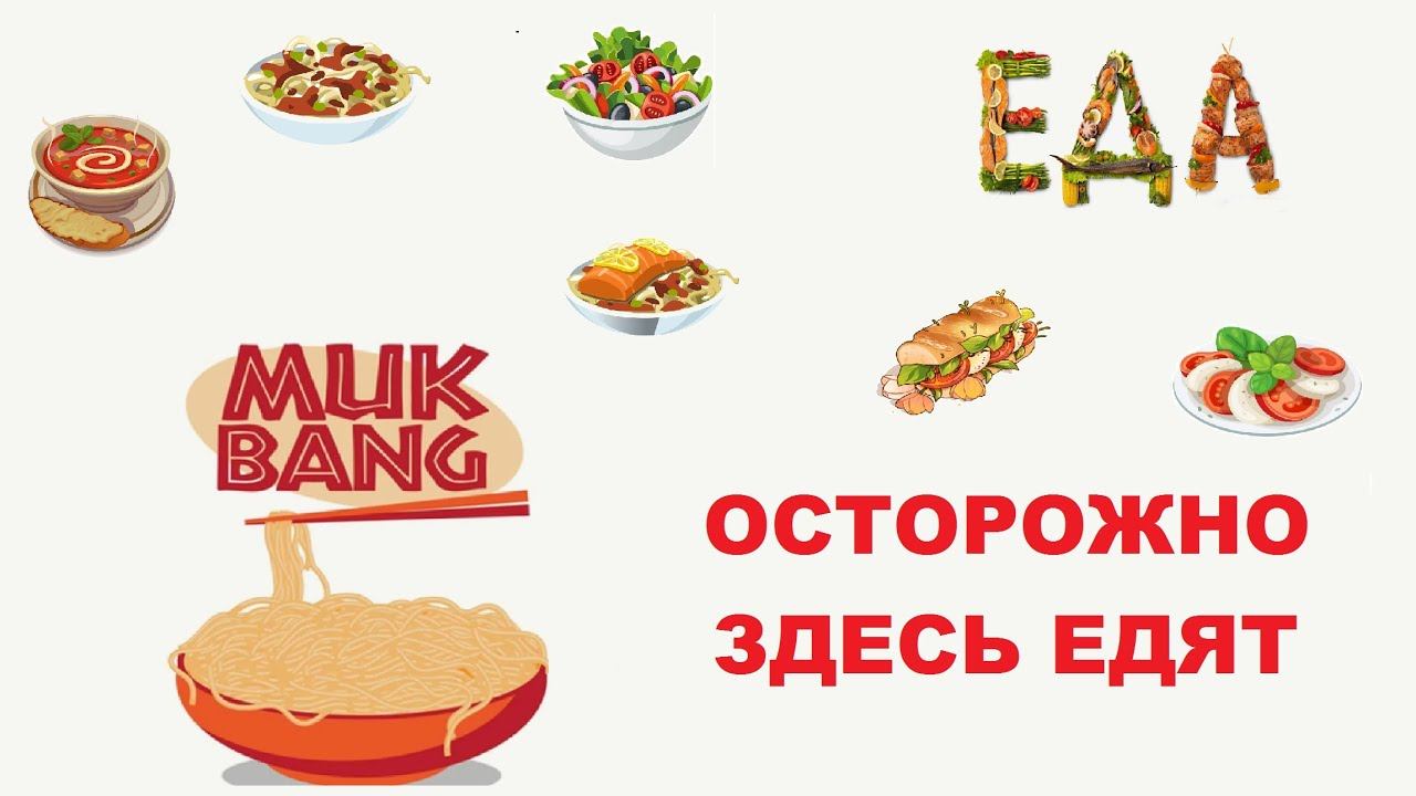 Mukbang. 04.04.2025. Косметика и сумка.