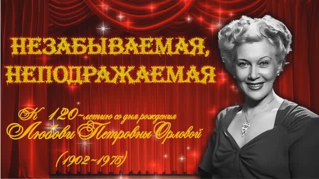 Незабываемая, неподражаемая…p4