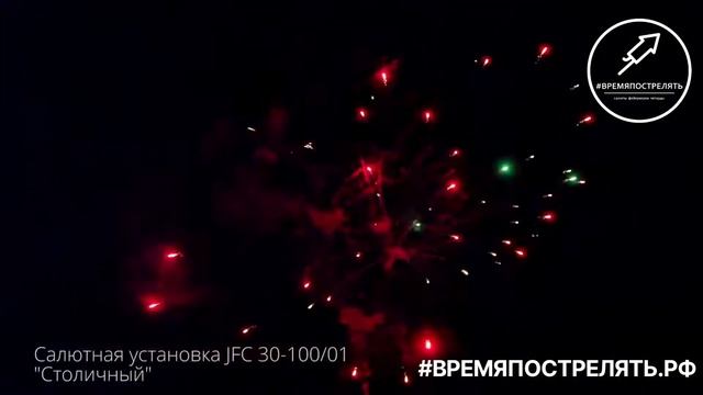 Батарея салютов "Столичный" JFC 30-100_01