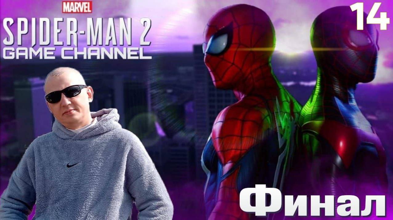 Marvels Spider Man 2 ФИНАЛ Обзор прохождение игры 14