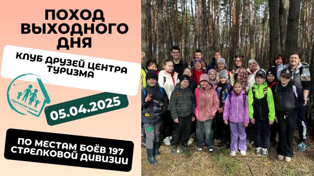 Поход выходного дня: путь в историю!