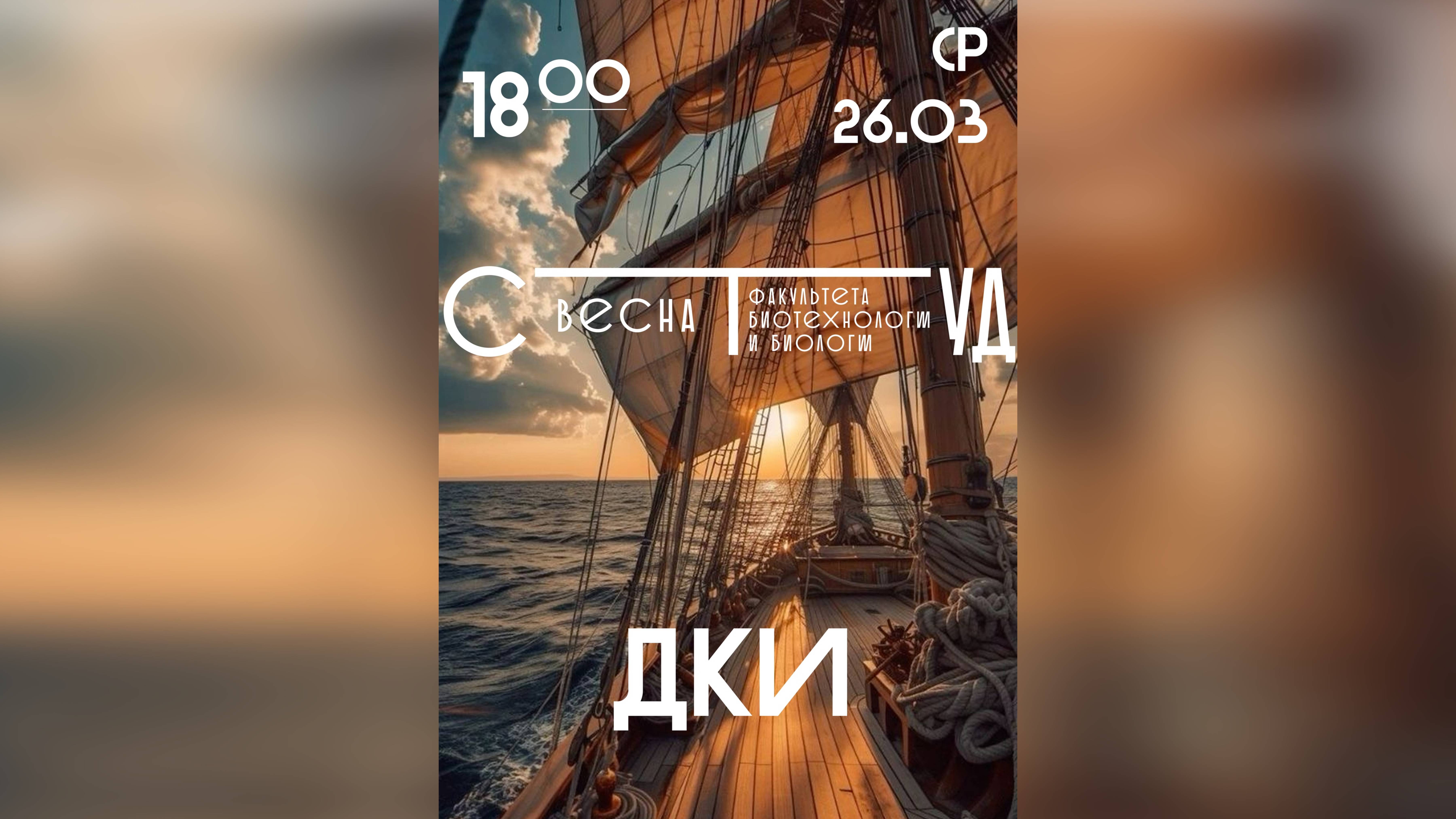 Студенческая весна ФБиБ / «Карта внутреннего мира»