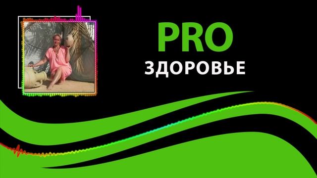 Аудио Отзыв Светланы Косыревой из Москвы.