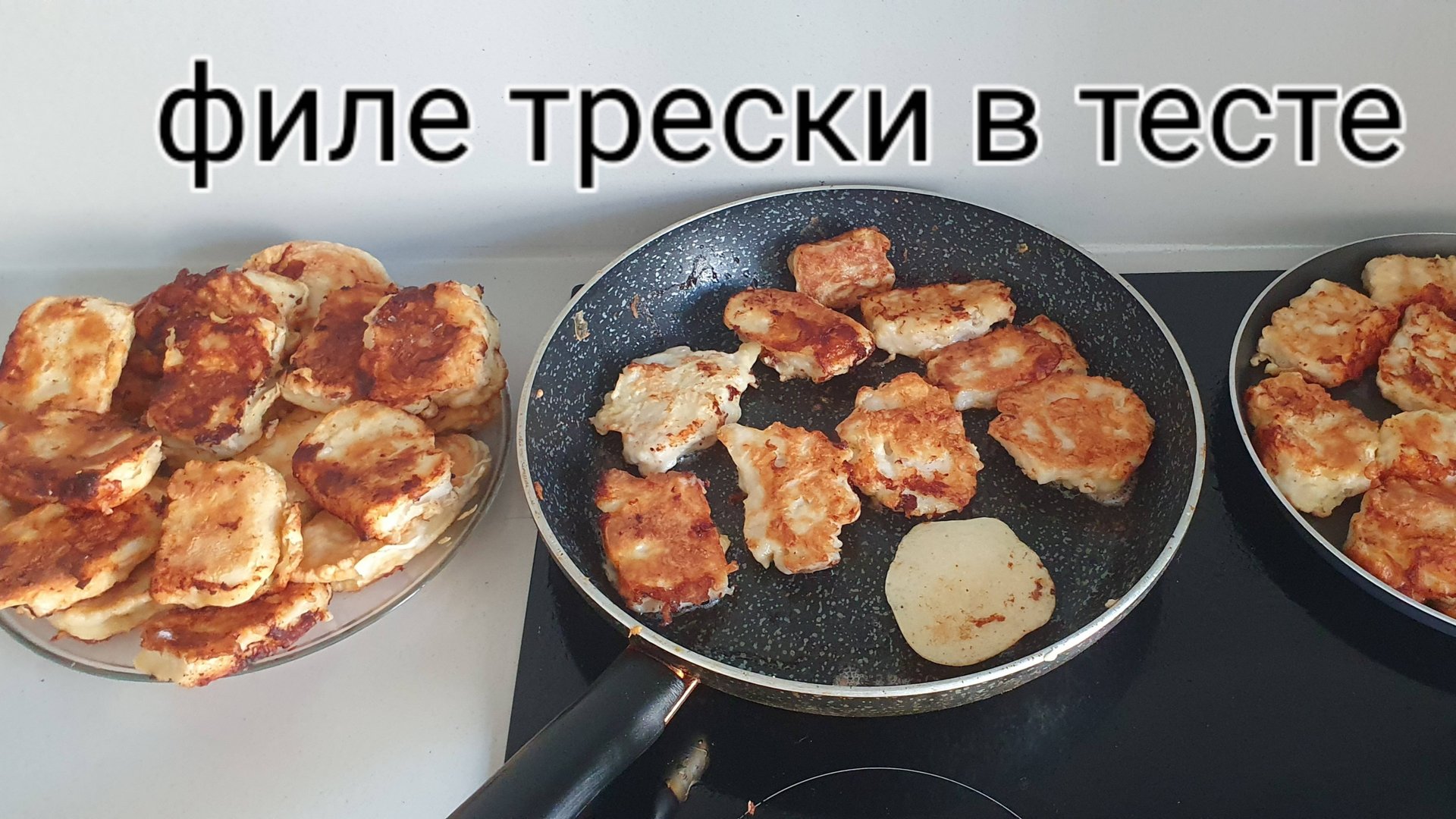 Кусочки филе трески в тесте. #топыкатегорий