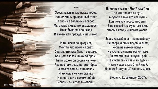 Здесь каждый, кто искал побед читает Дарья ПАВЛОВА Онлайн-студия «Дом звука»