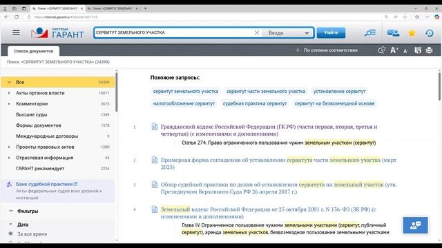 Чек-видео ПРАВОВЕСТ ГАРАНТ Юрист