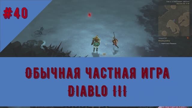 Диабло 3. Акт III. Кампания. Машины Войны. Часть 3. Прохождение по сюжету игры.
